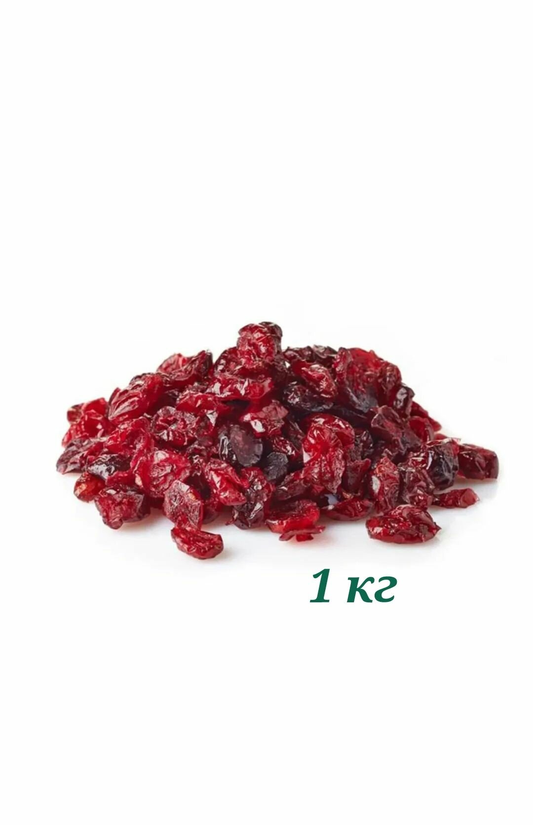 Клюква вяленая без сахара 1000, ягоды сушёные 1кг