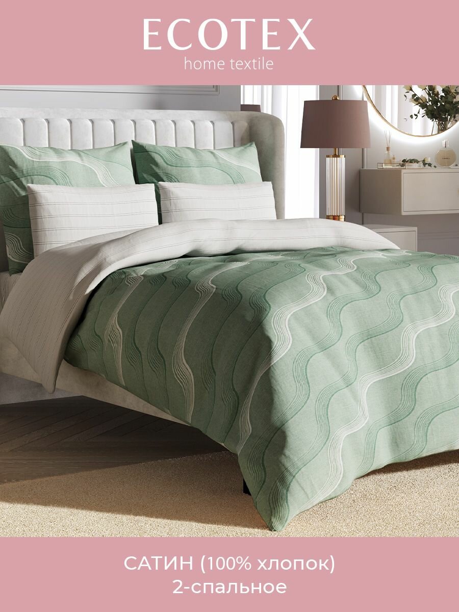 Ecotex постельное белье 2 спальное сатин