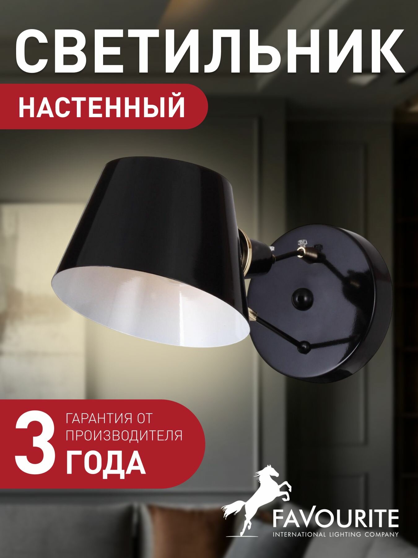 Настенный светильник FAVOURITE 1512-1W, 2 кв м, E14 накаливания/люминесцентная 40 Вт, 3000 К теплый белый, IP20, металл