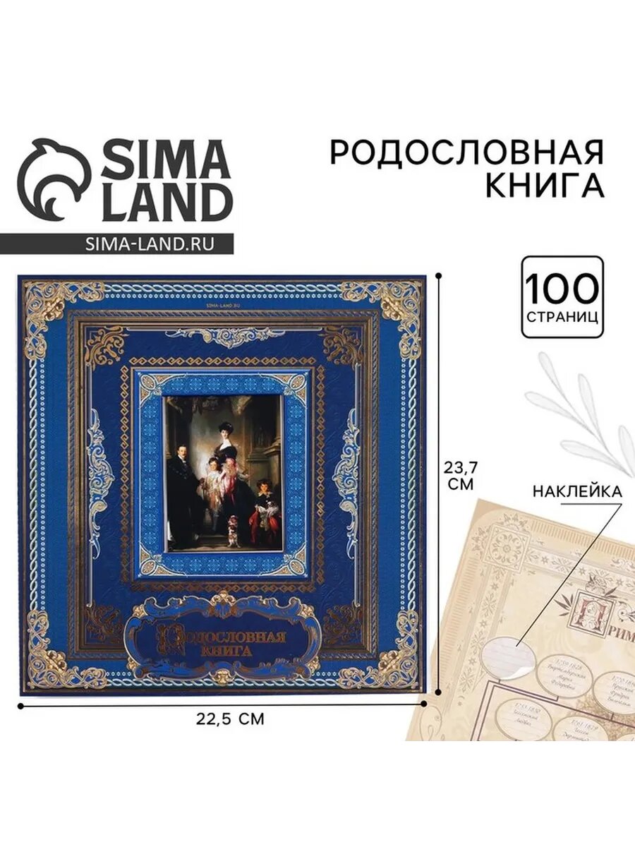 Родословная книга с рамкой для фото
