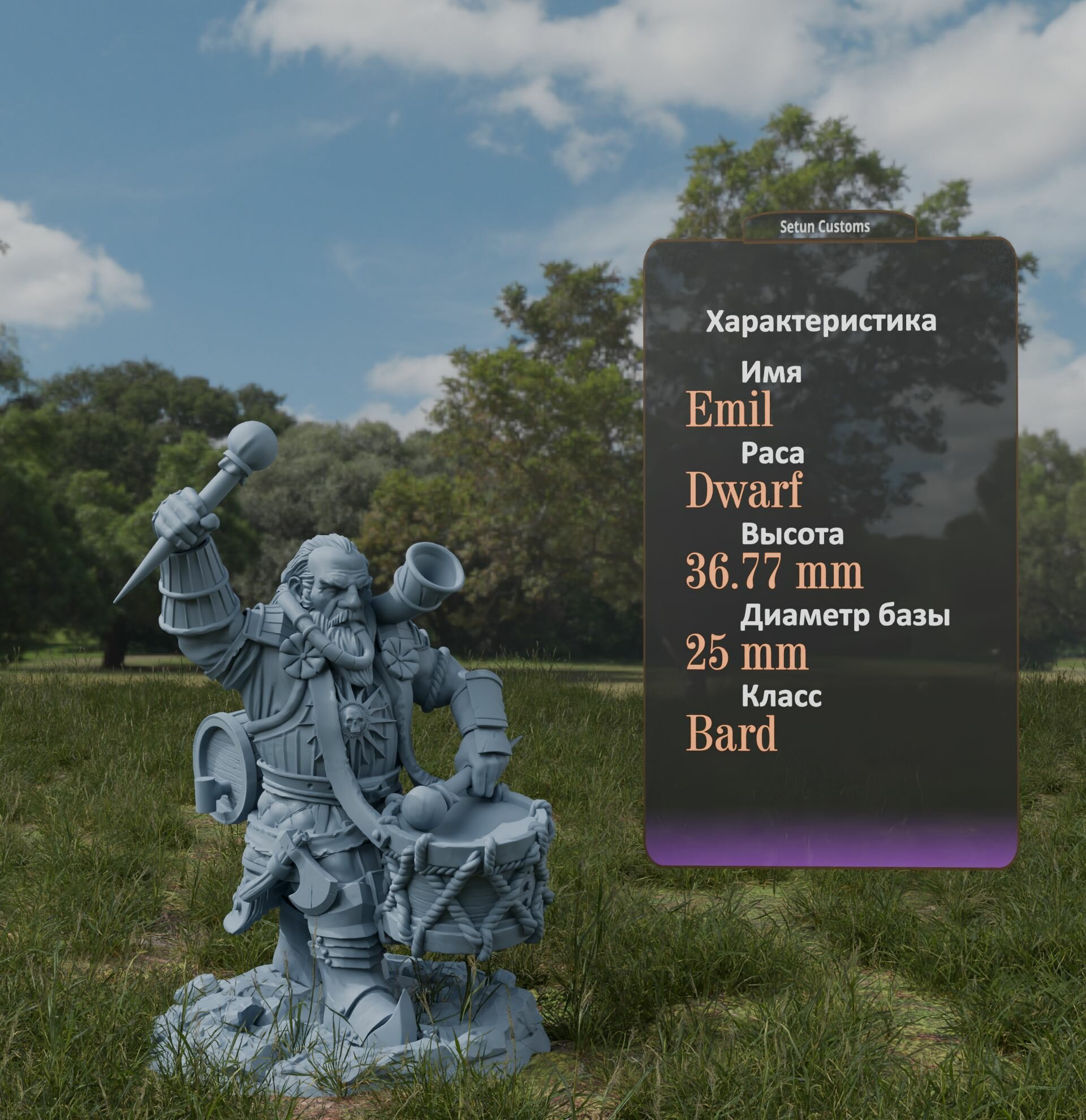 Миниатюра для ДнД Дварф Бард Эмиль, Бард Забвения