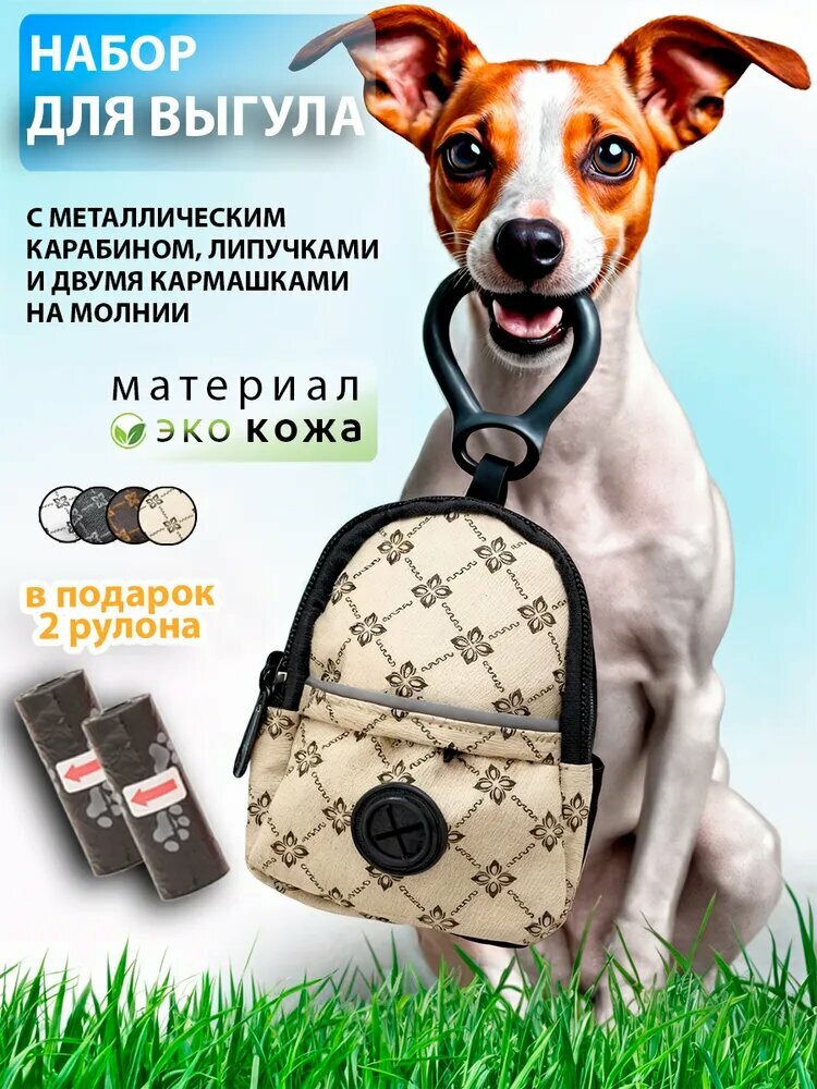 Сумка для лакомств
