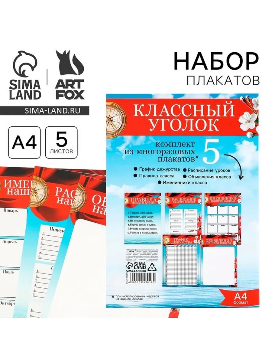 Подарочный набор для оформления классного уголка, А4, 5 лист