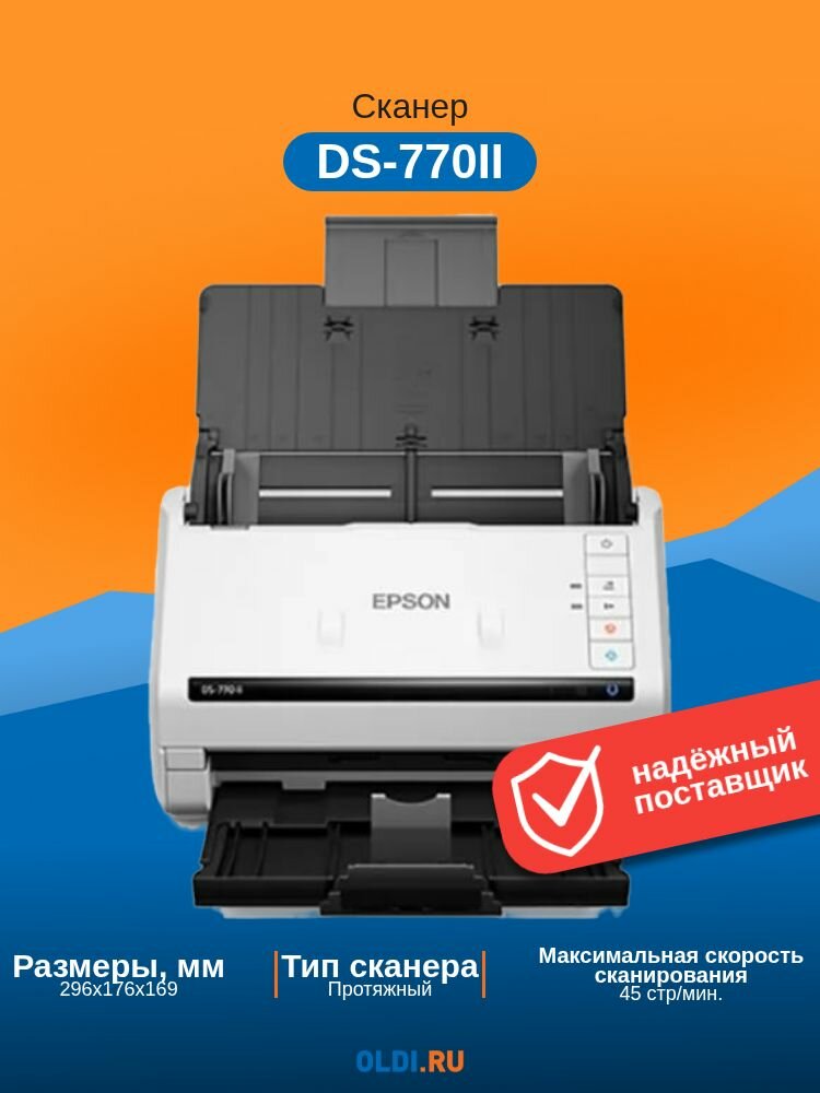 Сканер Epson WorkForce DS-770II (B11B262401)