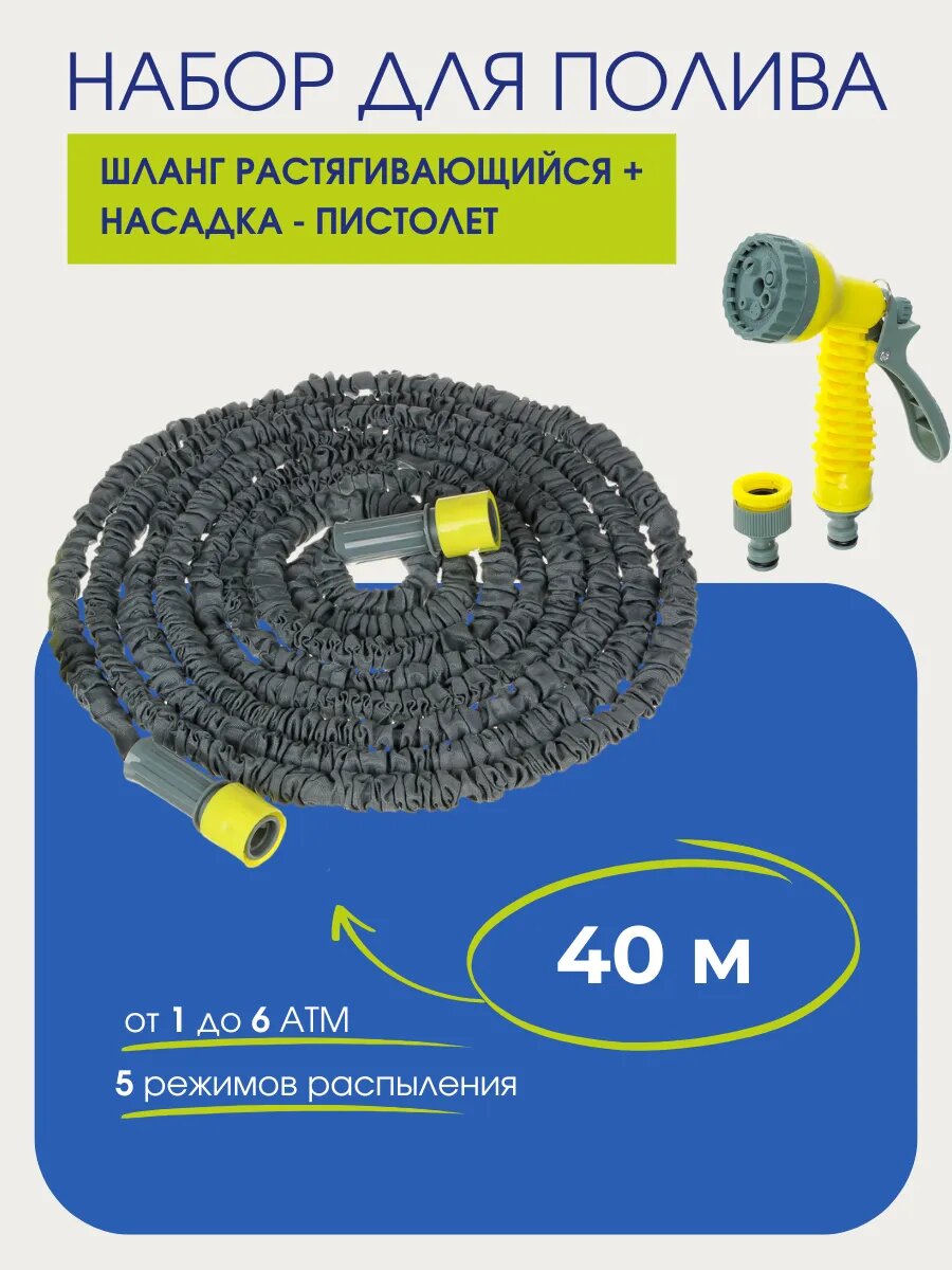 Шланг Inbloom, растягивающийся, гофрированный, пластик, 40м.