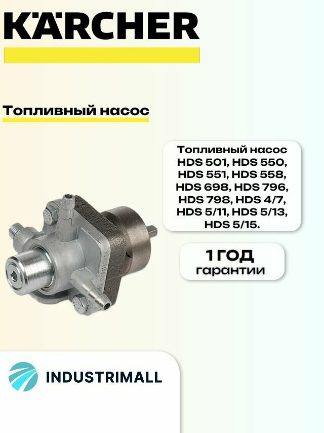 Топливный насос Karcher HDS 501, HDS 550, HDS 551, HDS 558, 6.472-992.0