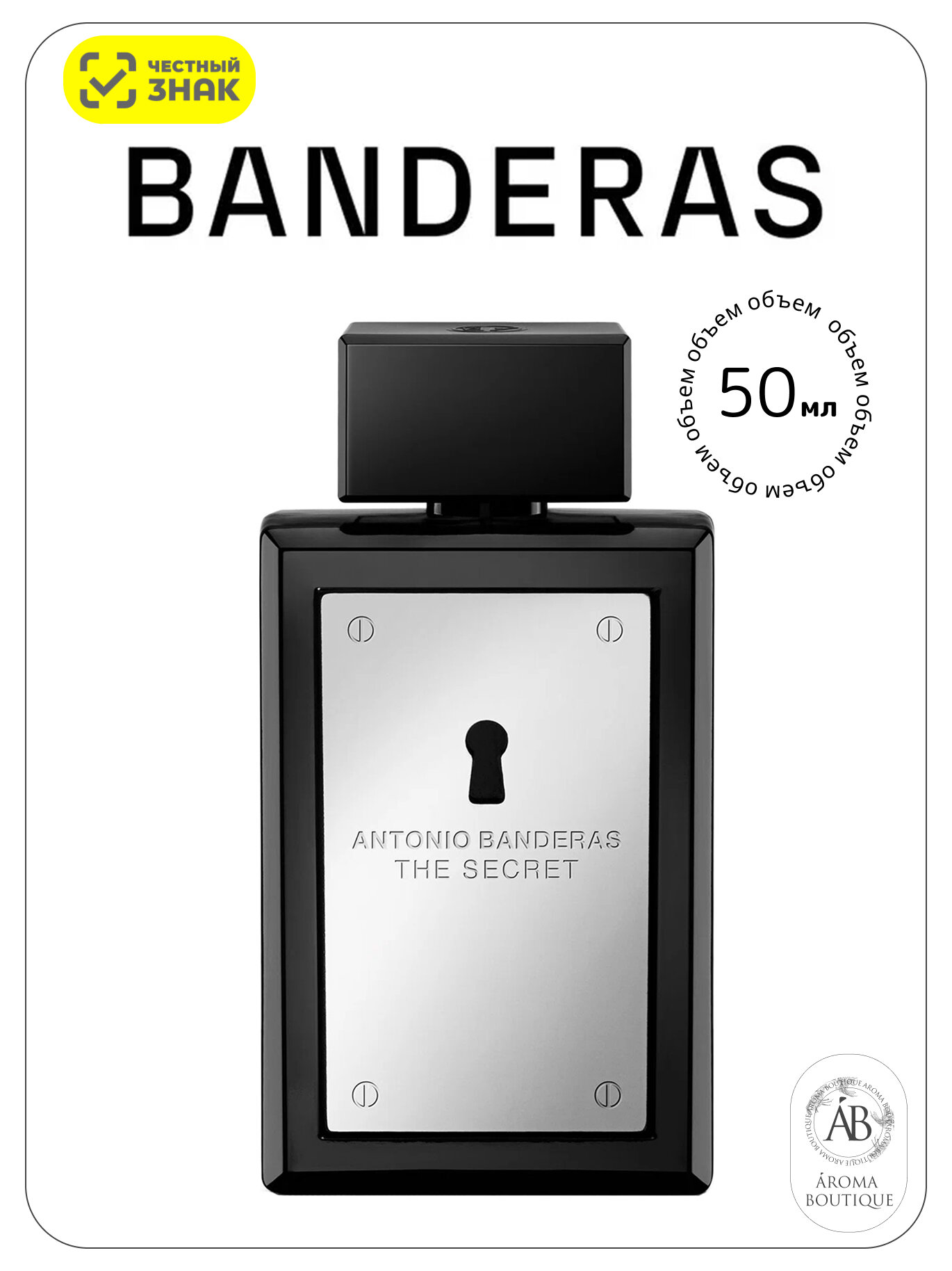 Туалетная вода Banderas The Secret, мужская, восточная, фужерная, 50 мл