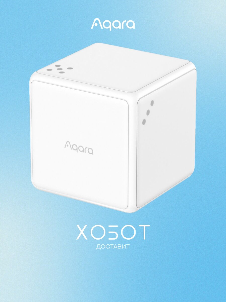 Куб управления Aqara Т1 Pro (CTP-R01)