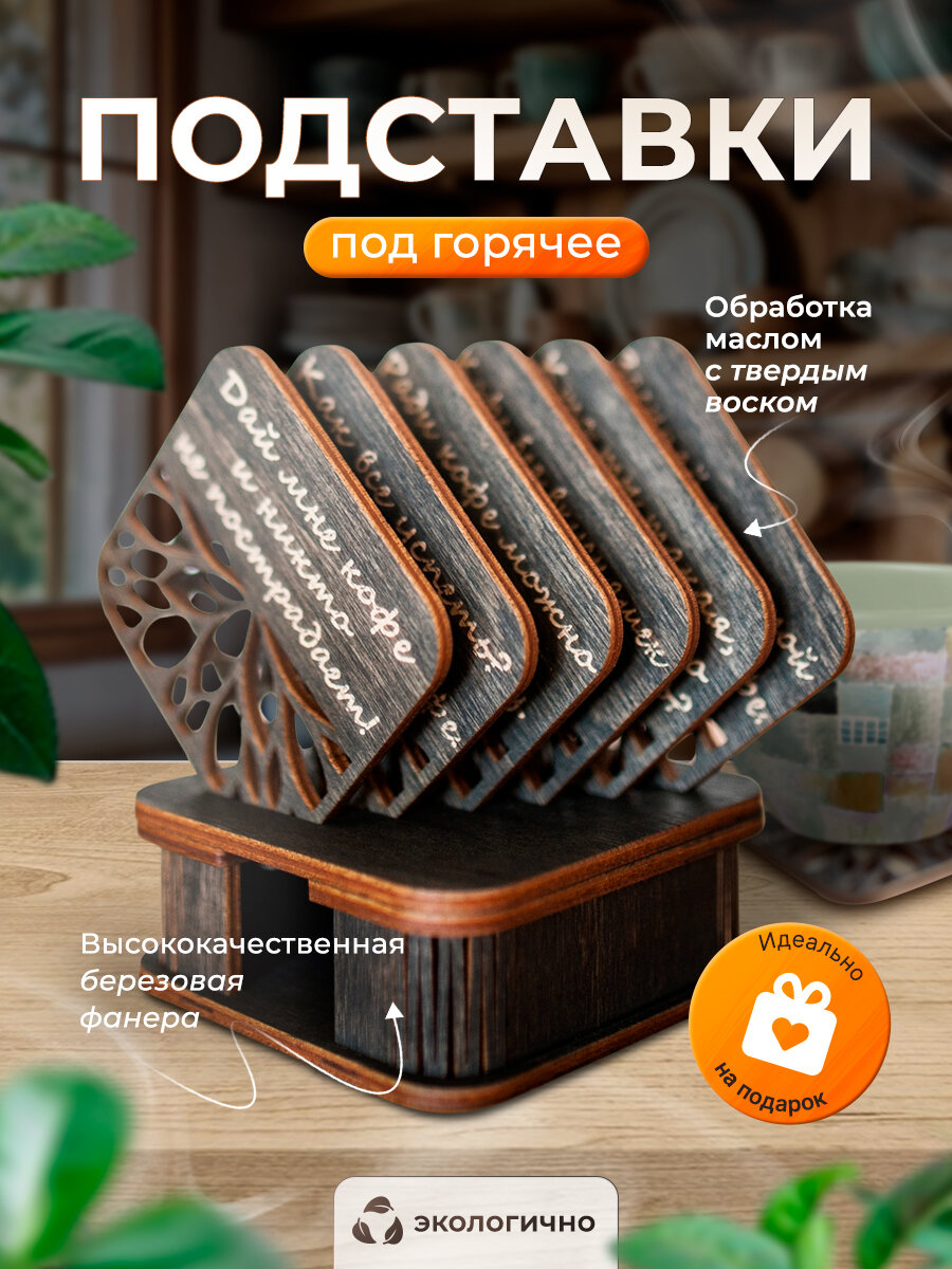 Подставка под кружку "Bezusoff" цвет черный 8 см, 6 шт в коробке