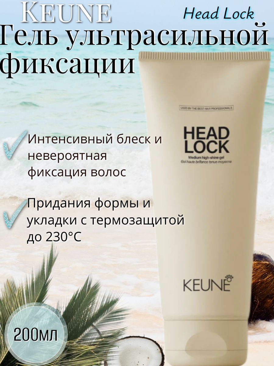 KEUNE Гель ультра сильной фиксации для волос"Head Lock", 200 мл