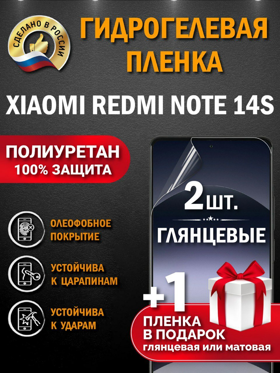 Защитная гидрогелевая пленка на экран Redmi Note 14S, глянцевая, 2 шт.
