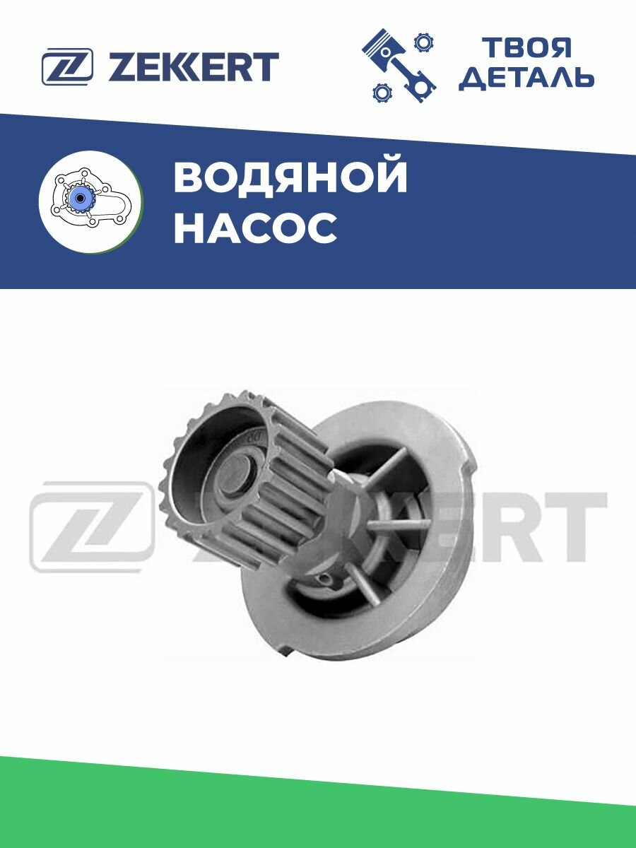 Помпа на CHEVROLET Lacetti / Aveo / Cruze 109 л. с.