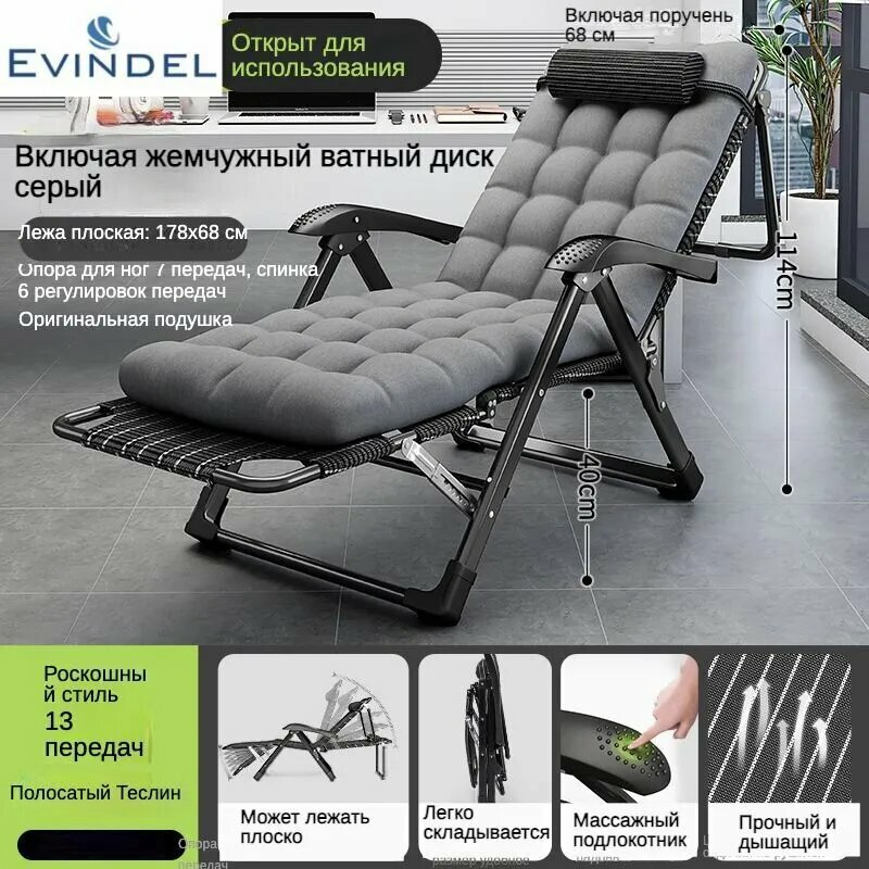 Шезлонг EVINDEL, сталь, складной, с подушками, подлокотниками и регулировкой наклона