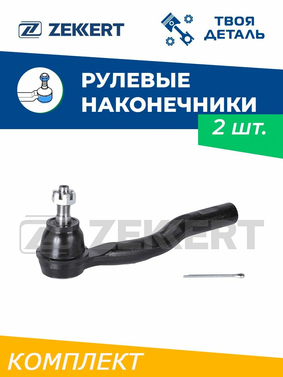 Наконечники рулевые л/п на Mazda 3 III 13-/Mazda 6 III 12-