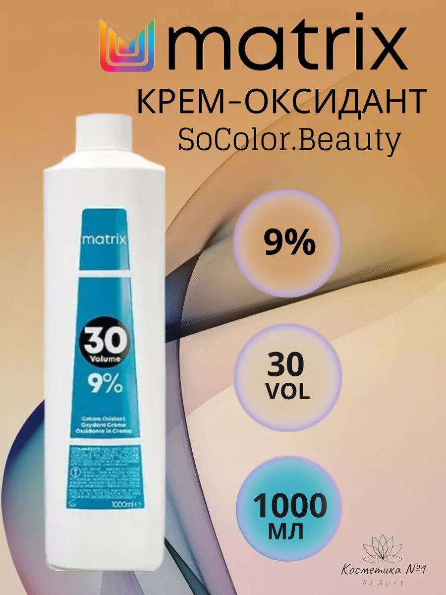 SoColor Крем-оксидант 30vol - 9%, 1000 мл