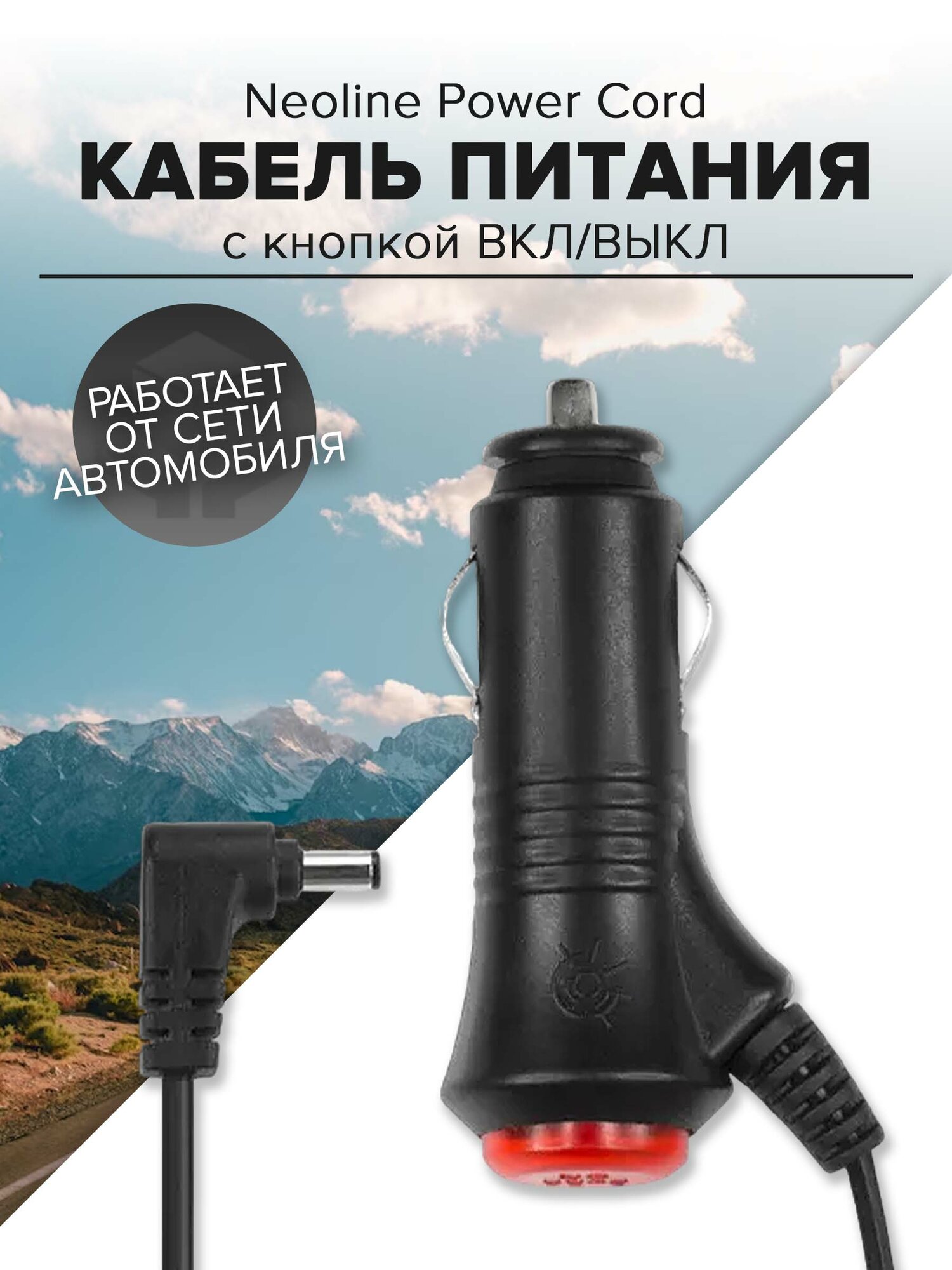 Кабель питания для радар-детекторов Neoline X-COP Power Cord, Неолайн