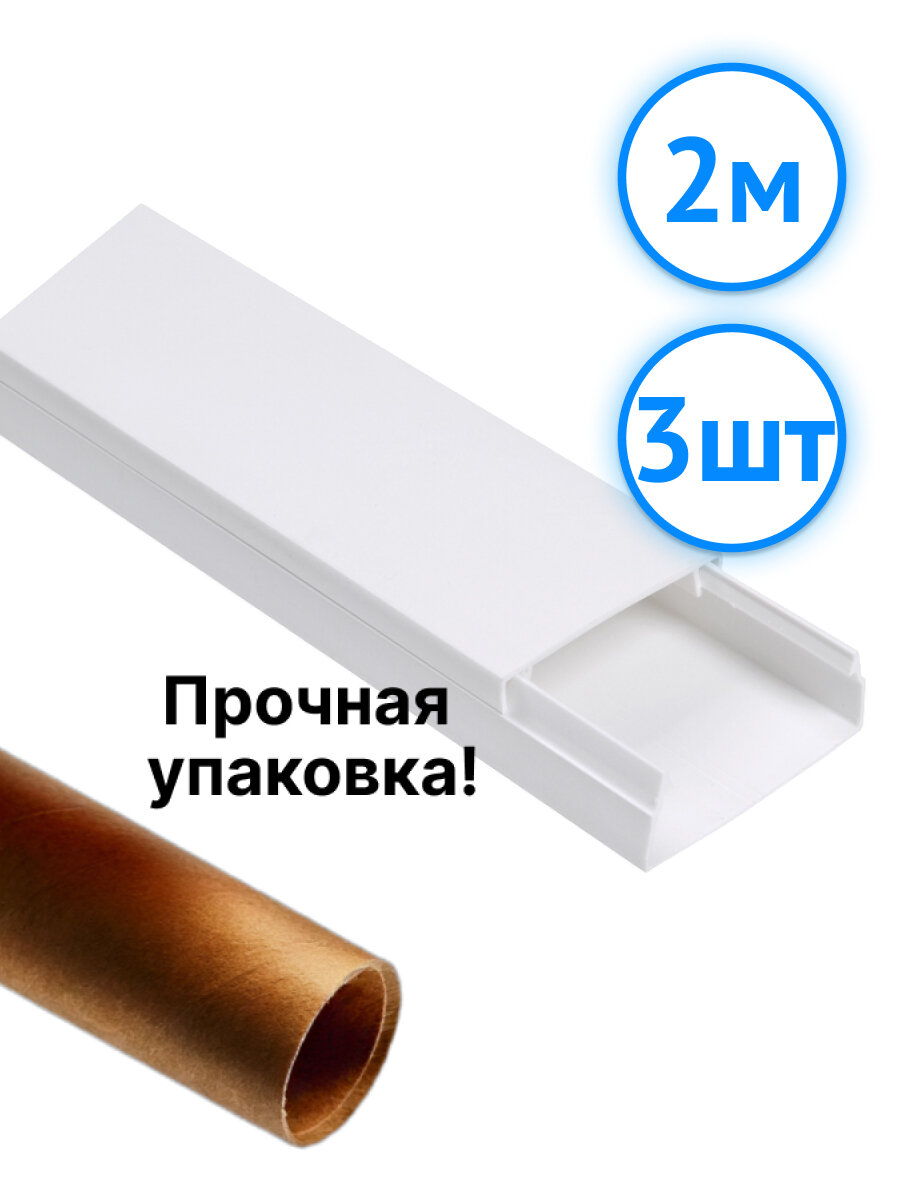 Кабельный канал IEK "Ecoline" 60x40 магистральный белый CKK11-060-040-1-K01-018 3 шт. по 2 м.