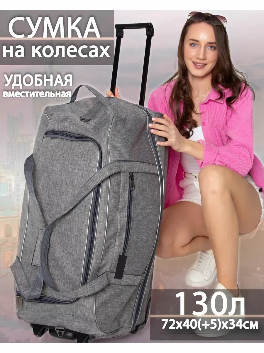 Сумка дорожная