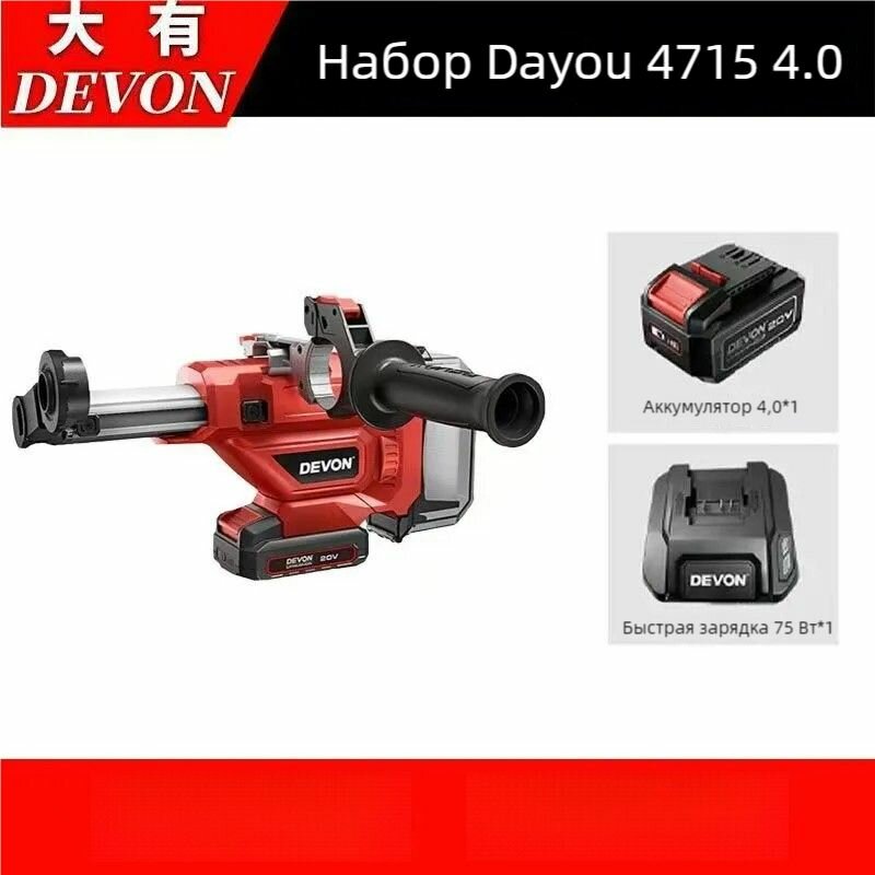 DEVON 4715 - Li - 20 Домашний молотковый пылеуловитель для удаления пыли и пылесоса, агрегат 4.0AH