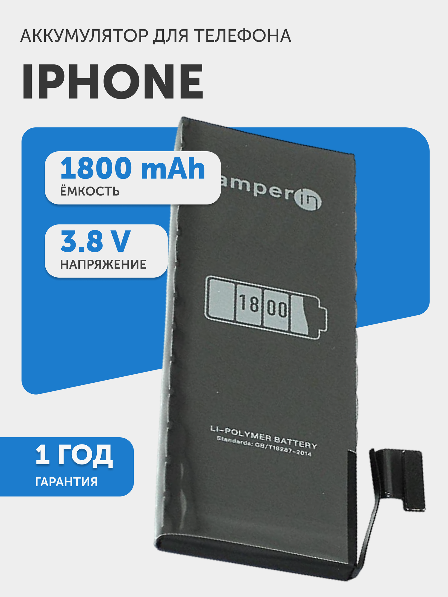 Аккумуляторная батарея Amperin для телефона Apple iPhone 5, 3.8В, 1800мАч, Li-Pol, усиленный аккумулятор