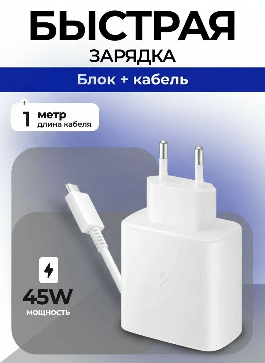 Быстрая зарядка для телефона, Сетевое зарядное устройство, Travel Adapter 45W с кабелем (Белый)