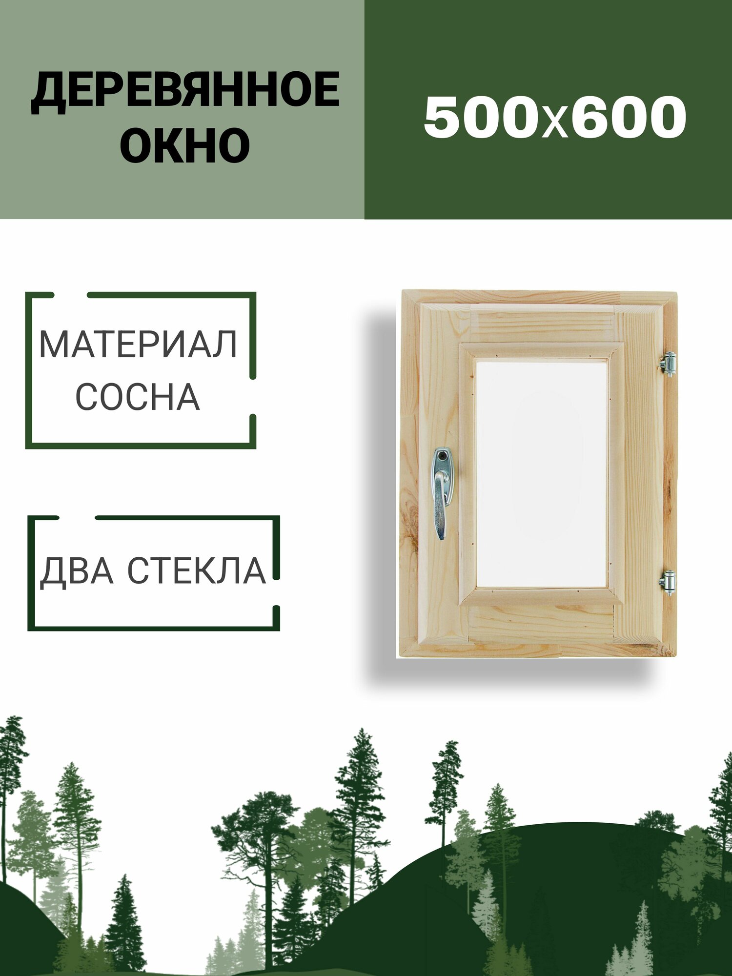 Окно для бани 60*50 см, вертикальное