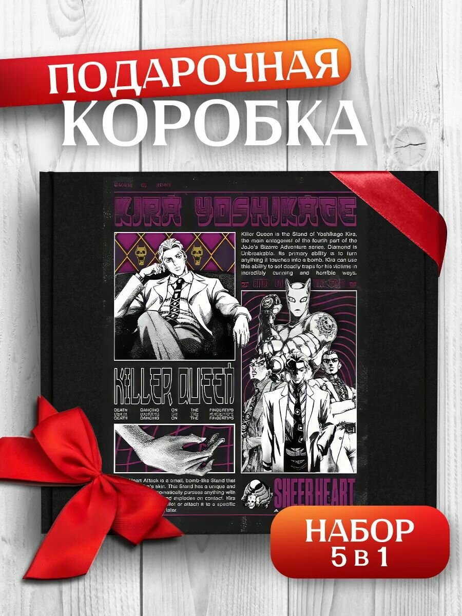 Коробка подарочная аниме ДжоДжо, картонная, упаковка для подарка
