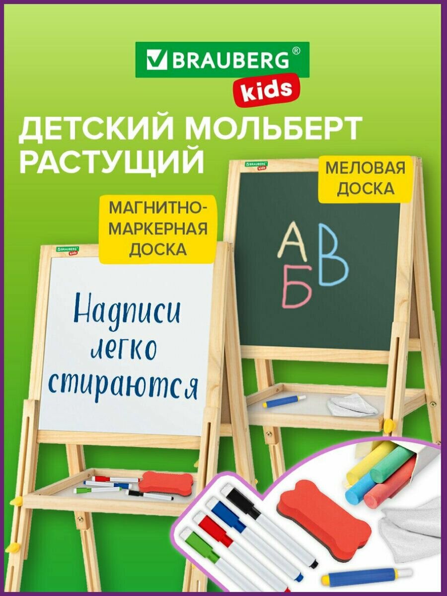 Мольберт детский