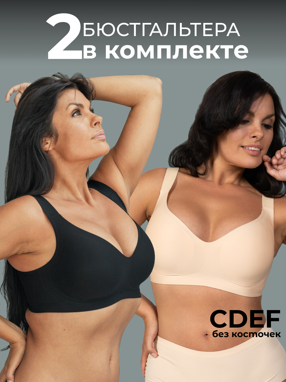 Бюстгальтер-невидимка весна-лето, 2 шт.
