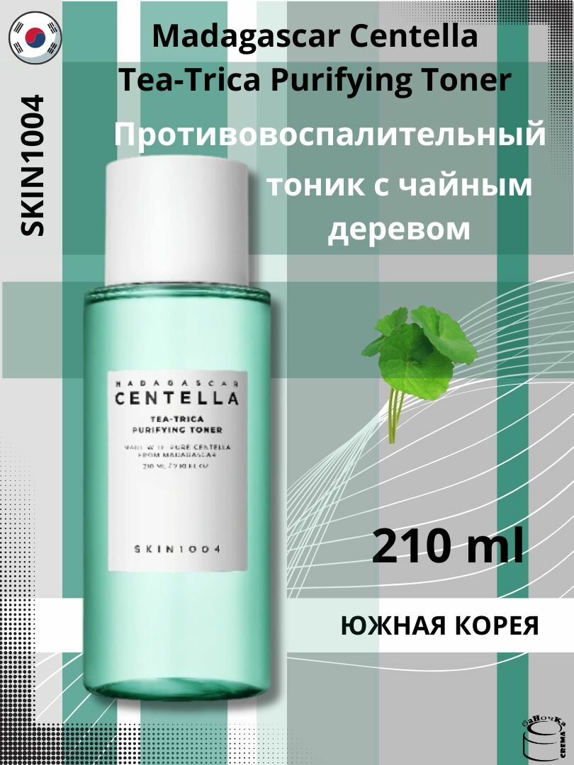 SKIN1004 Противовоспалительный тоник с чайным деревом Madagascar Centella Tea-Trica Purifying Toner 210ml