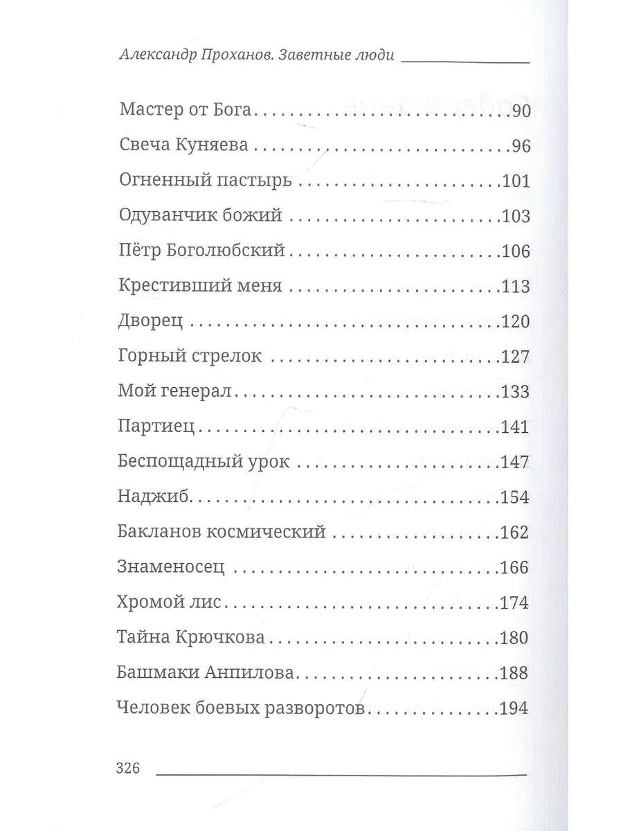 Заветные люди — фото 1