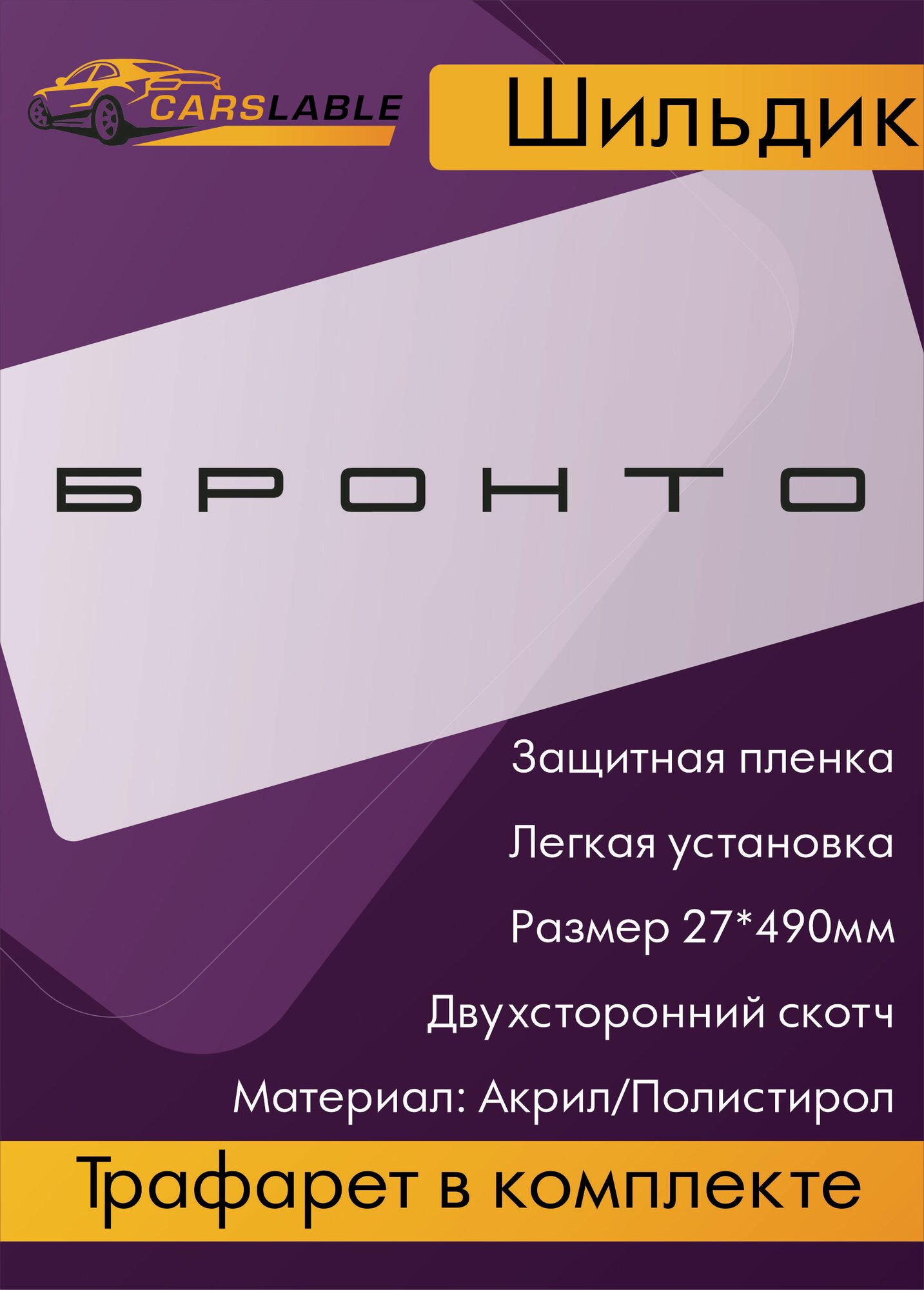 Орнамент (эмблема, шильдик) бронто black