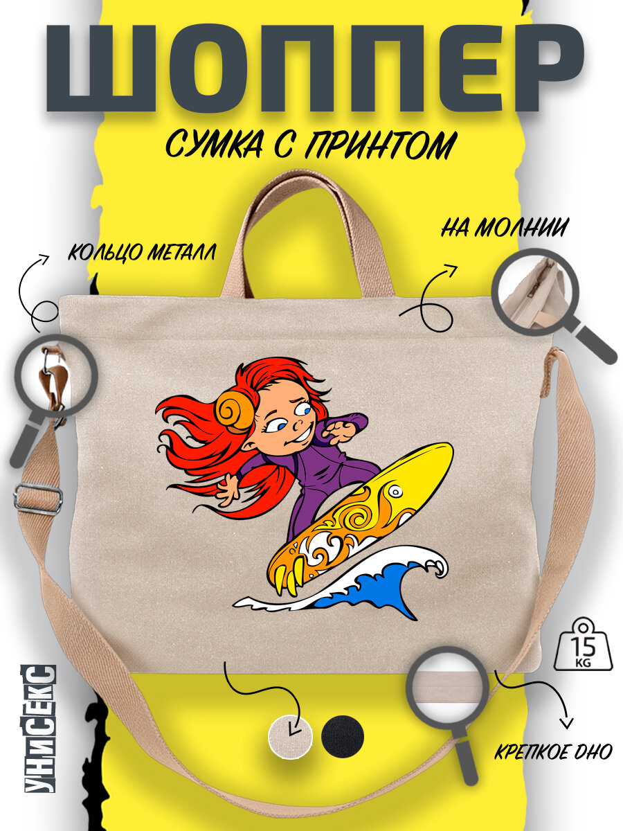 Сумка  шоппер y2k через плечо Сёрфинг