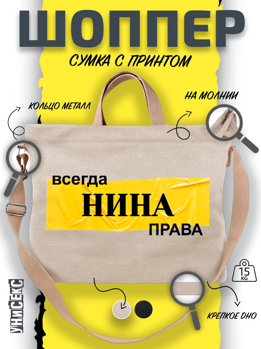 Сумка  шоппер y2k через плечо с именем Нина
