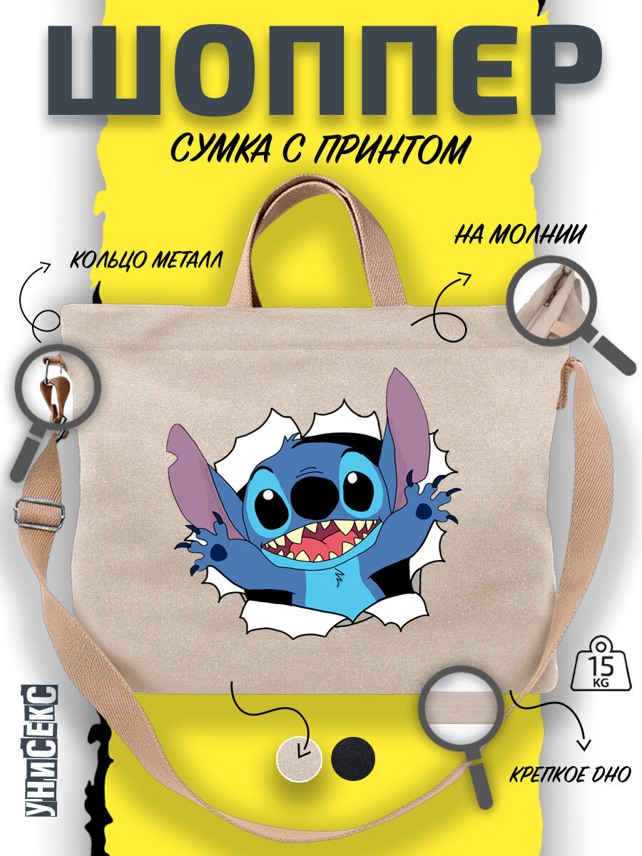 Сумка  шоппер y2k через плечо Стич Stitch