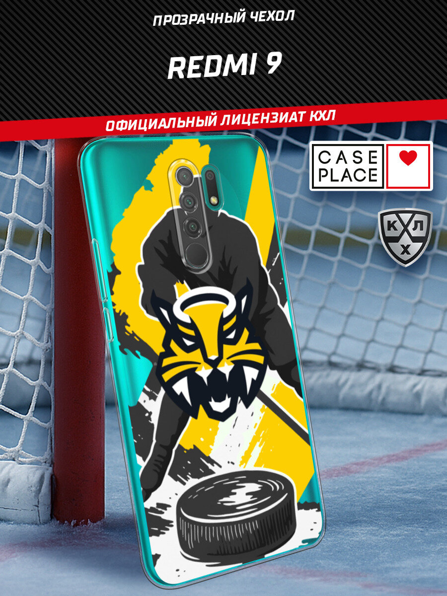 Чехол на Xiaomi Redmi 9 / Сяоми Редми 9 с принтом КХЛ Сталь шайба, прозрачный