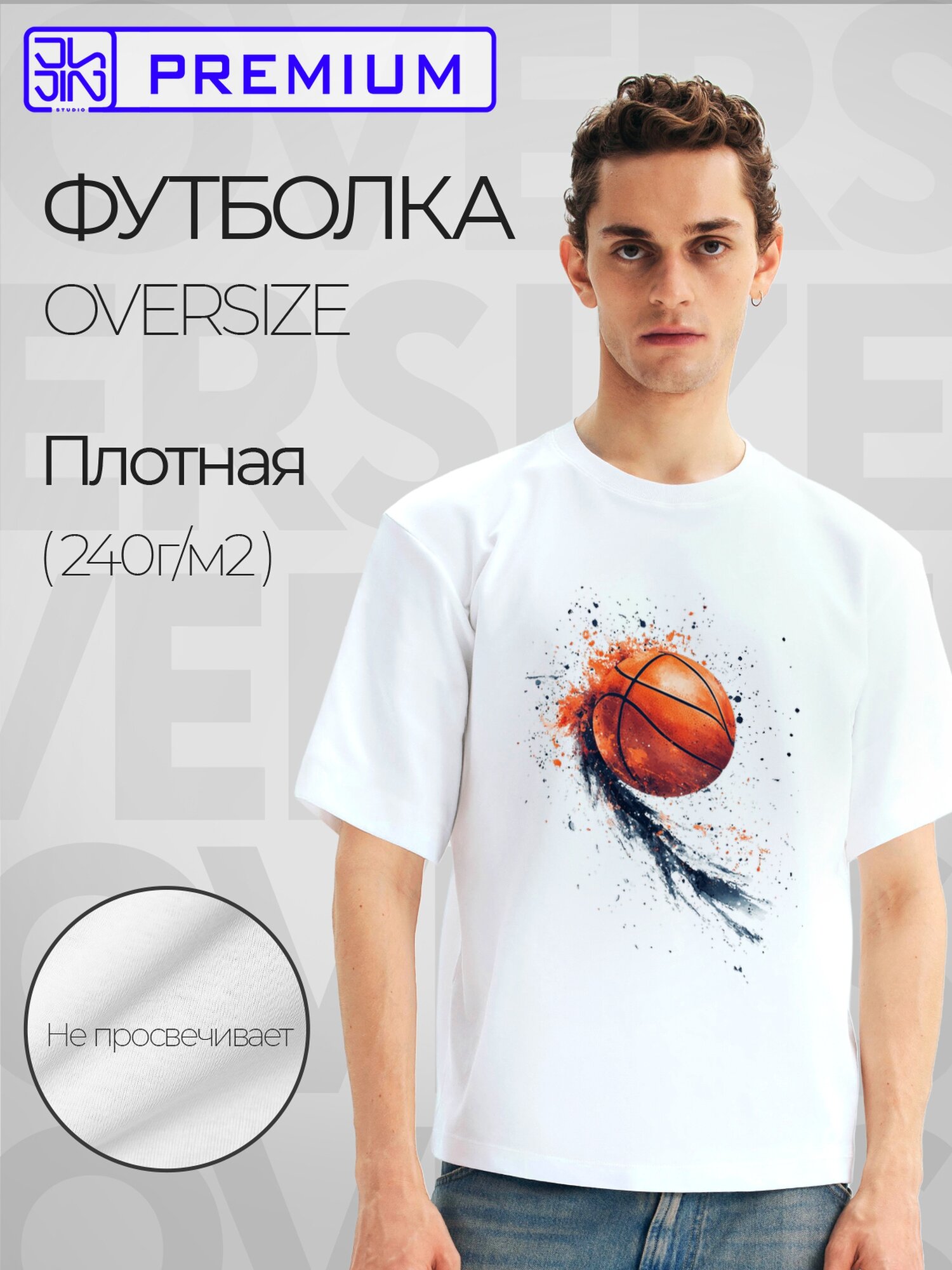 Футболка мужская белая оверсайз из премиального мягкого плотного хлопка с прикольным рисунком Оранжевый баскетбольный мяч в уличном стиле с черными, яркими брызгами краски