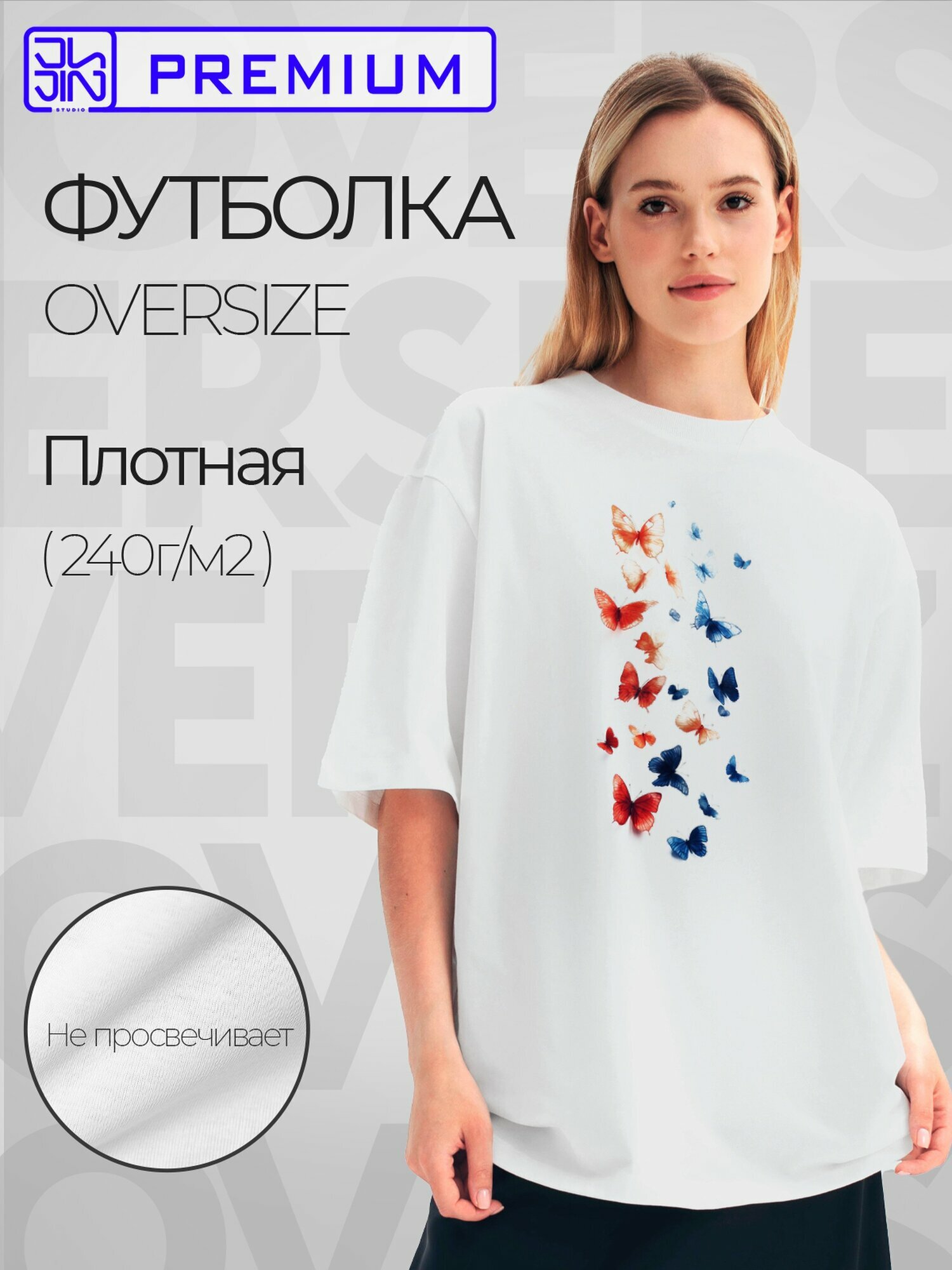 Футболка женская белая оверсайз из премиального мягкого плотного хлопка с прикольным рисунком Белая привлекательная композиция с красной и синей бабочкой, символом природы и насекомых