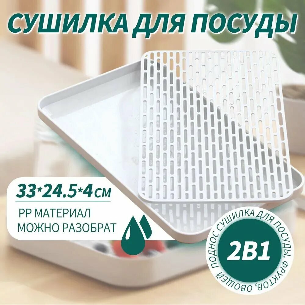 Поднос