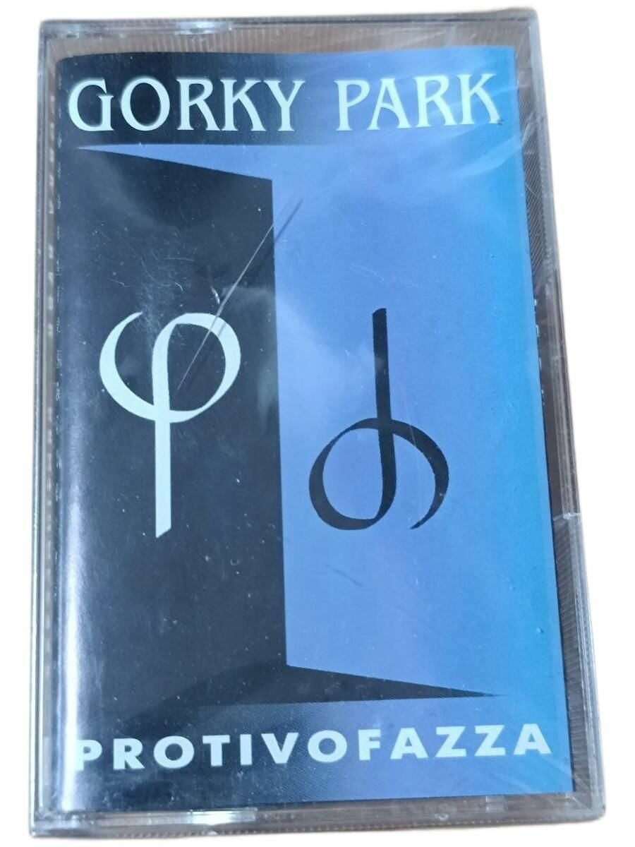 Gorky Park Protivofazza, ( кассета, аудиокассета) (МС)