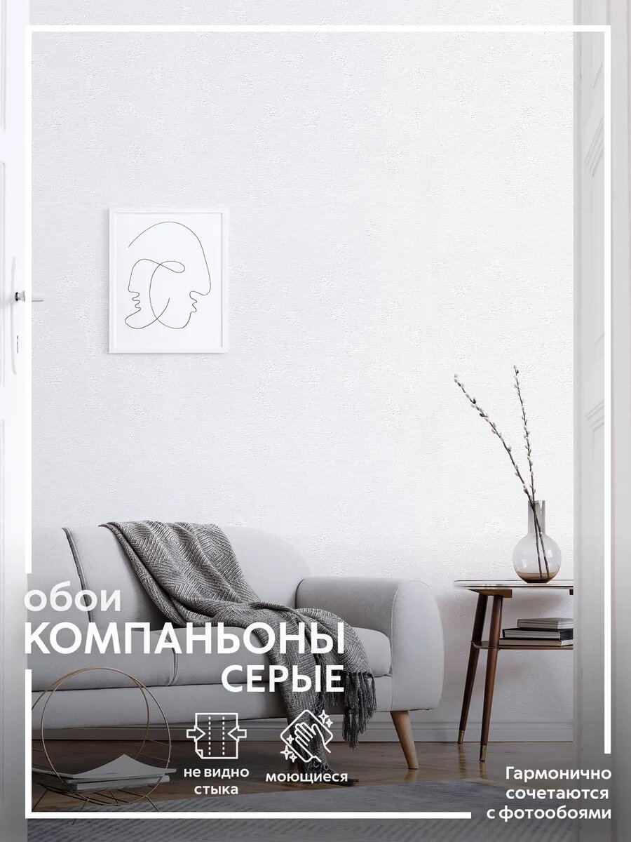 Метровые обои компаньоны серые флизелиновые