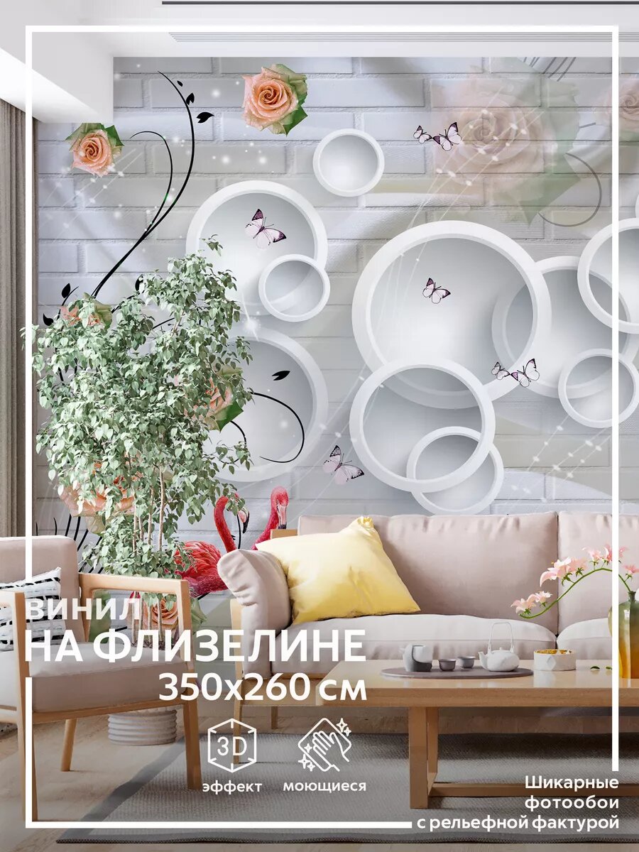 Фотообои 3D "Круги и Птицы" на кухню в детскую в зал 350х260