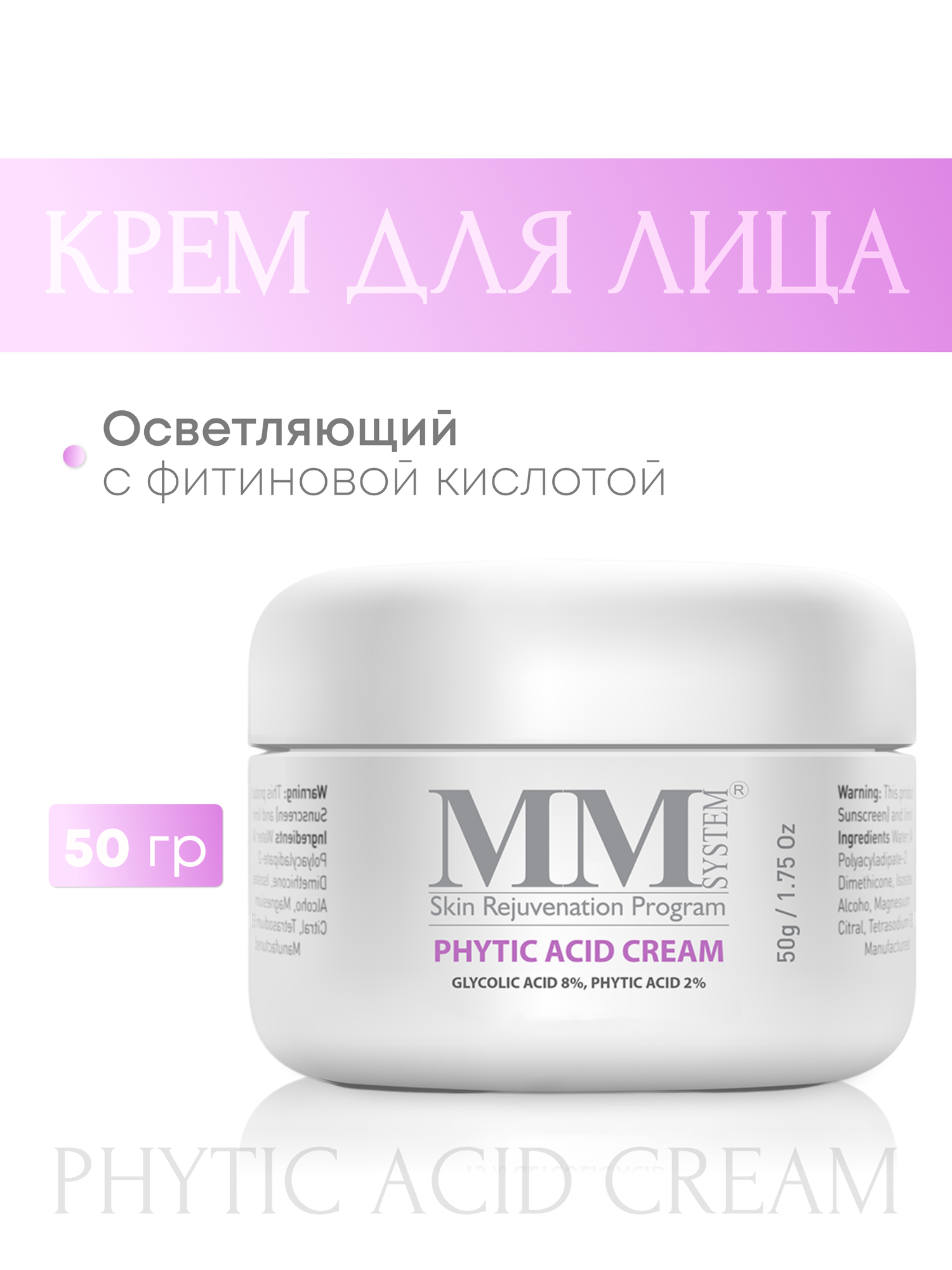 Mene&Moy System Phytic Acid Cream Крем-пилинг с фитиновой кислотой 50 грамм