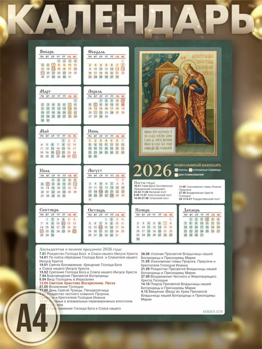 Календарь 2026 Православный Икона Божей Матери Целительница