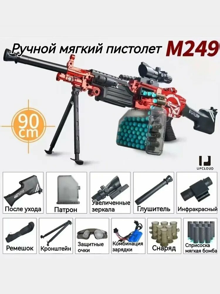 Пистолет с мягкой пулей M249 electric burst /бесплатное защитное снаряжение и система Гатлинга