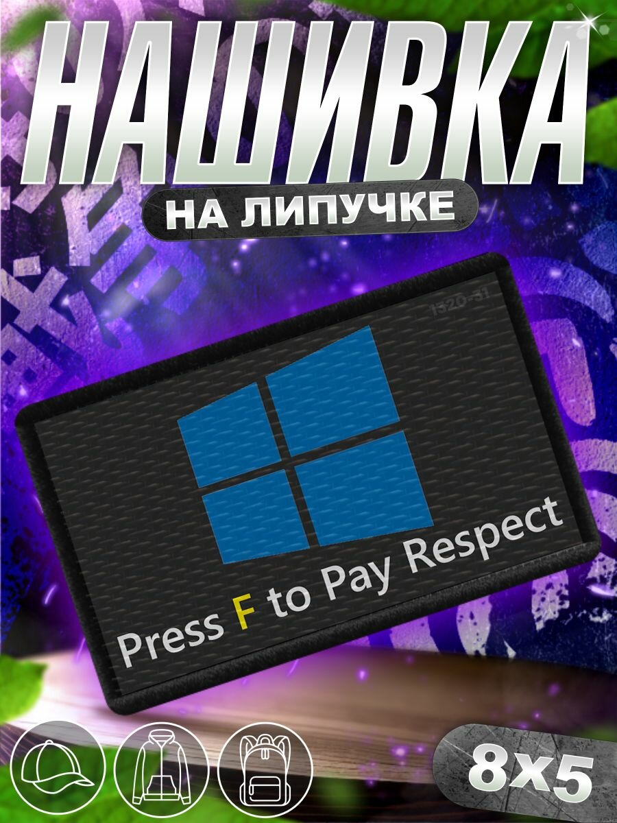 Шеврон на липучке нашивка на одежду / мем надпись windows