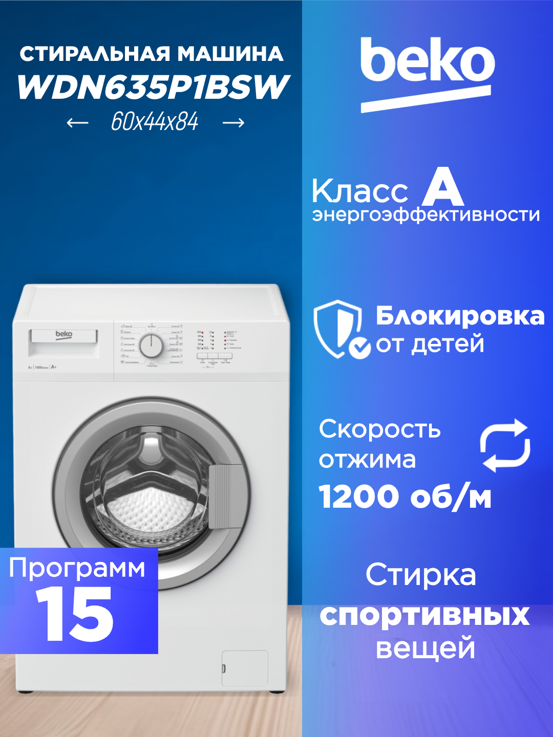 Стиральная машина Beko WDN635P1BSW с загрузкой 6кг и скоростью отжима 1000об/мин, 15 программ, белая