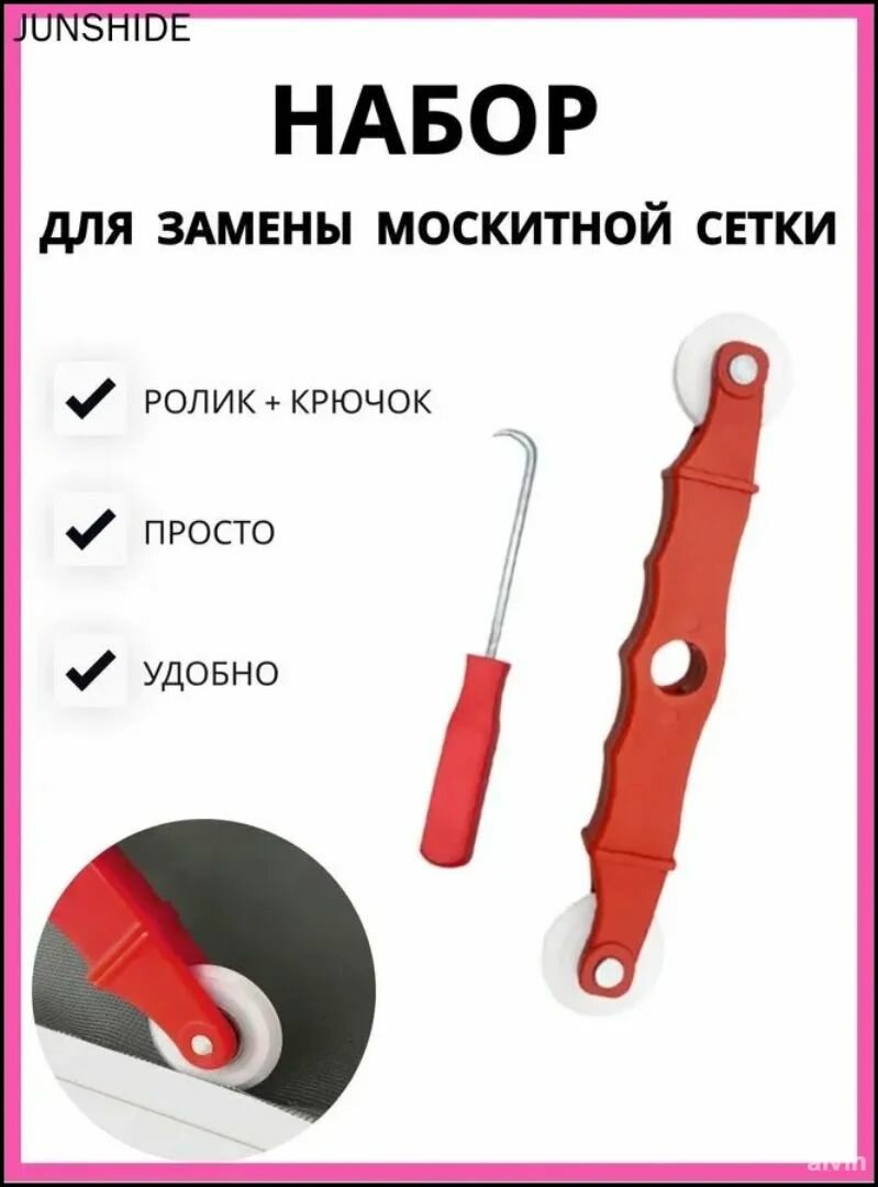 Набор для москитной сетки на окно ролик и крючок. Комплект для сборки москитной сетки с роликом и крючком