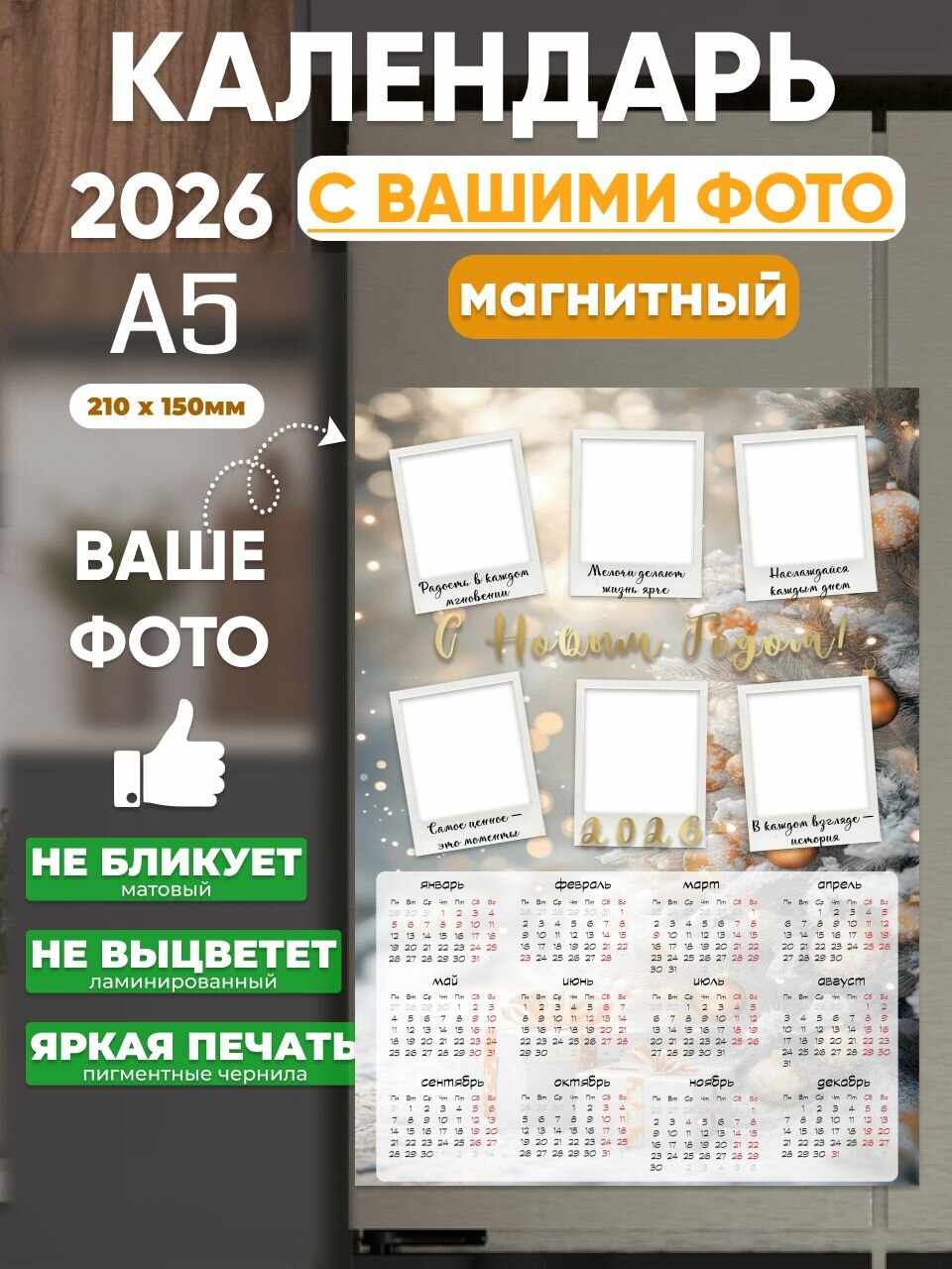 Магнитный Календарь 2026 по фото А5 3