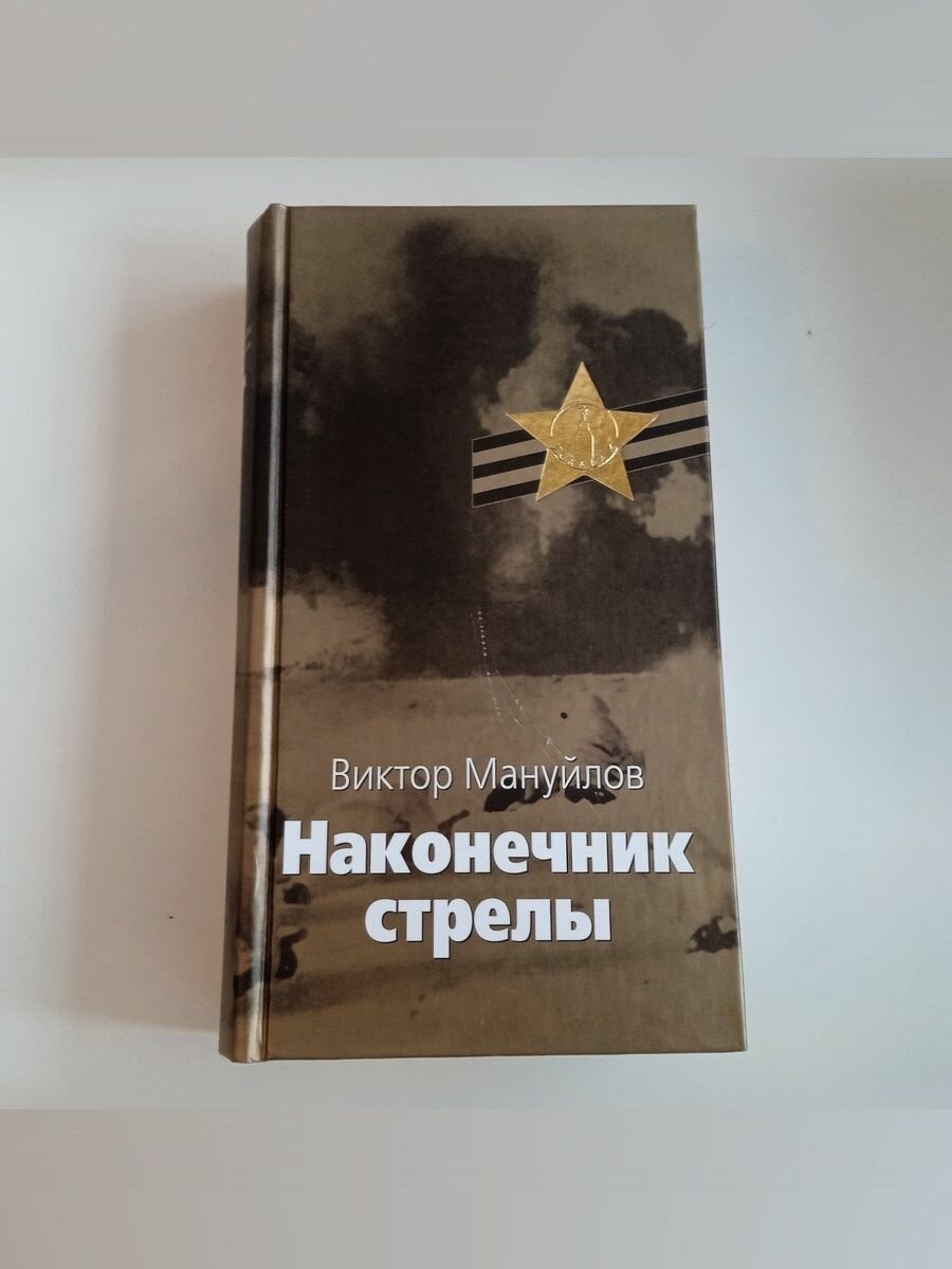 Наконечник стрелы